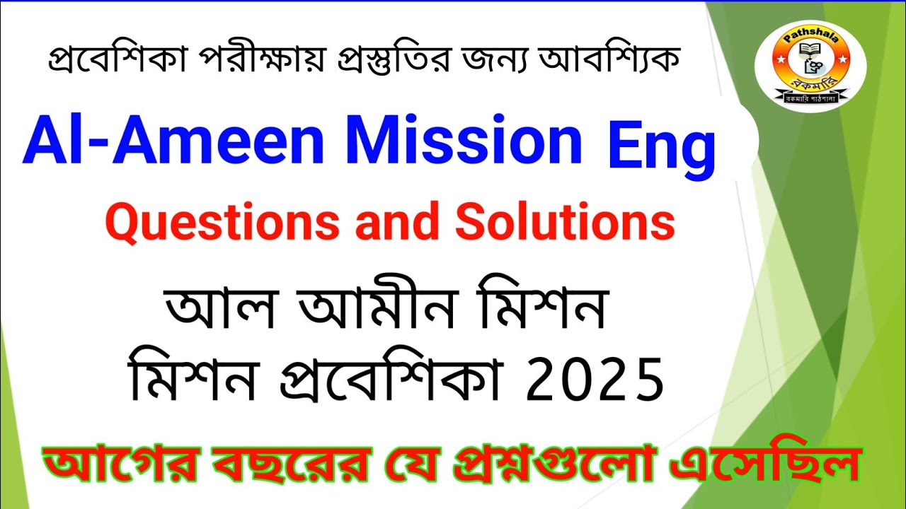 Al Ameen Mission Questions | al ameen mission english | al ameen ...