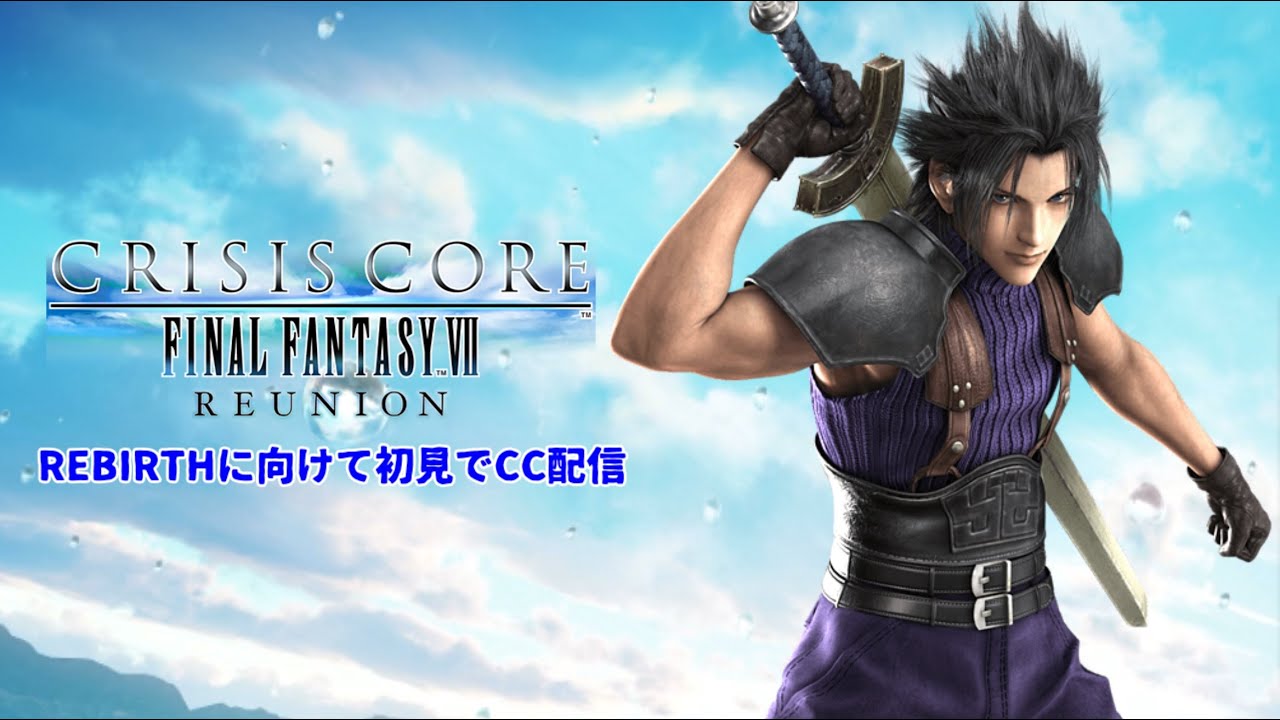 #3 【CCFF7】RIBIRTHに向けた初見ハードプレイ！ ※ネタバレ注意 - YouTube