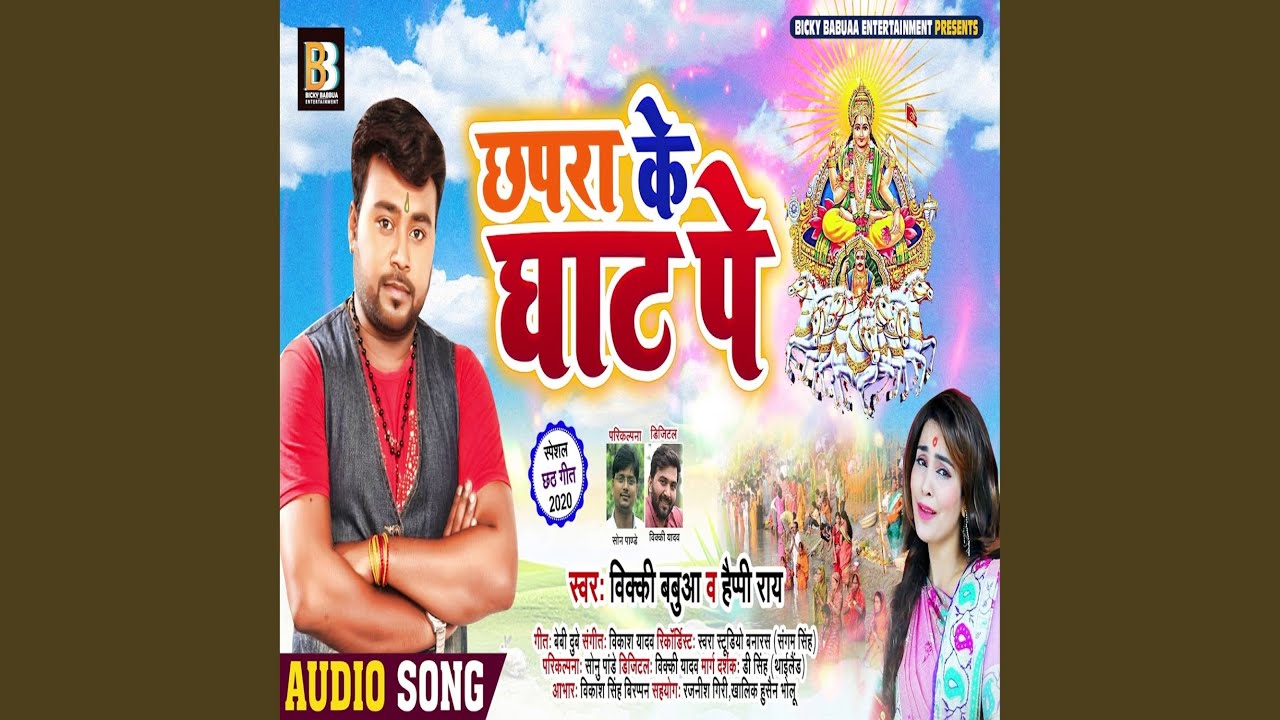 Chhapra Ke Ghat Pe. (Bhagati Song) - YouTube