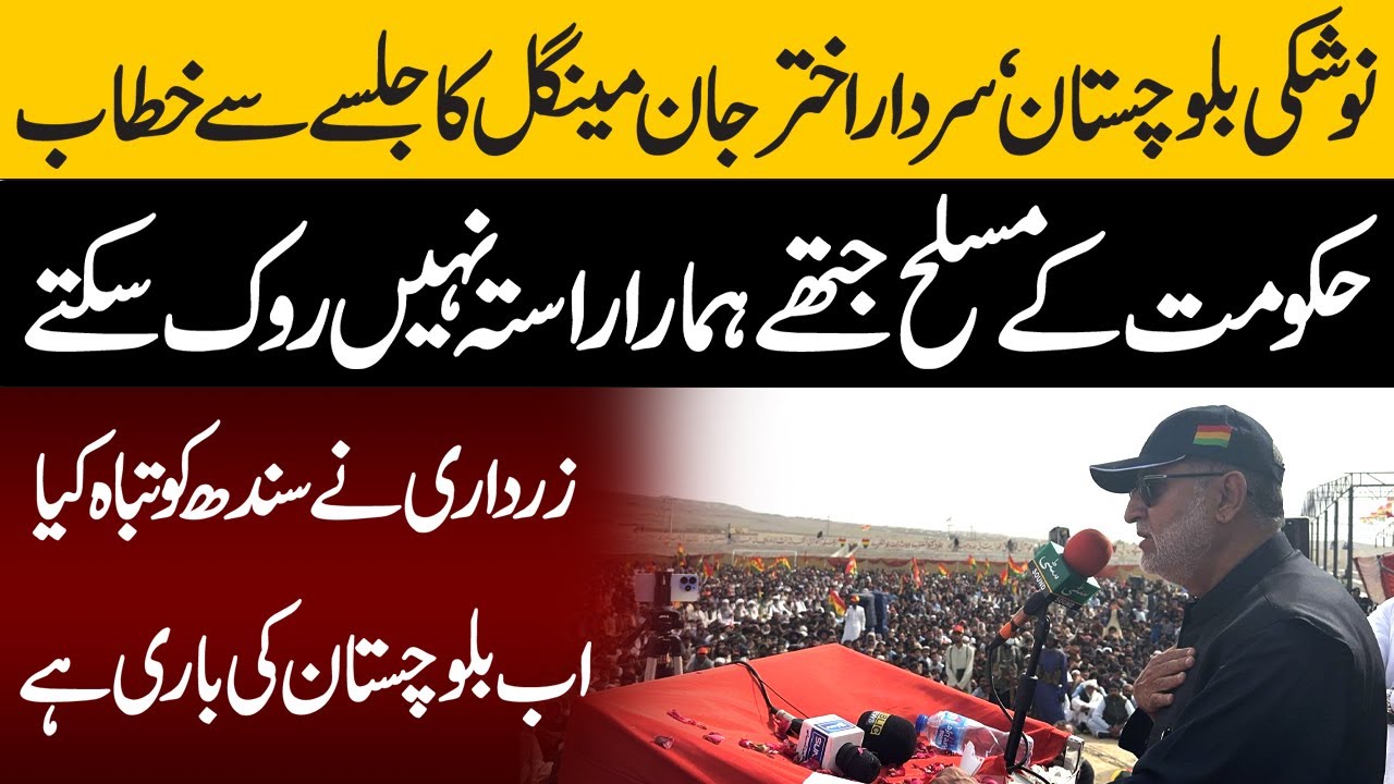 Nushki Balochistan | BNP Sardar Akhtar Jan Mengal Speech to Election ...