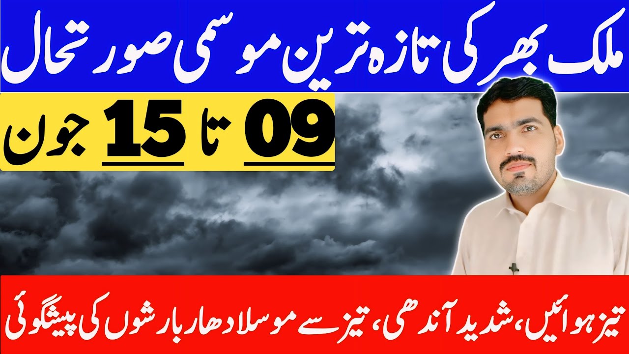 today weather pakistan | mosam ka hal | weather update today | aaj ka ...