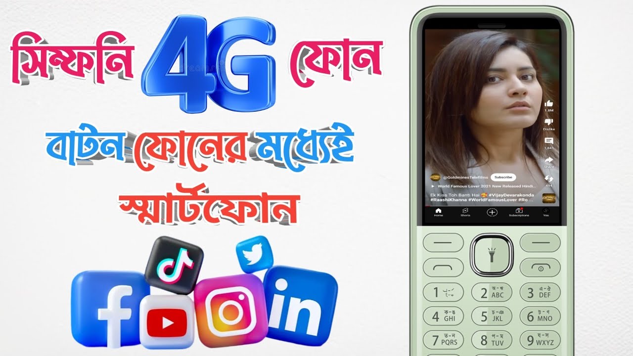 অ্যান্ড্রয়েড ফিচার ফোন 🛜 Symphony Evo 10 🔥android button phone 4g ...