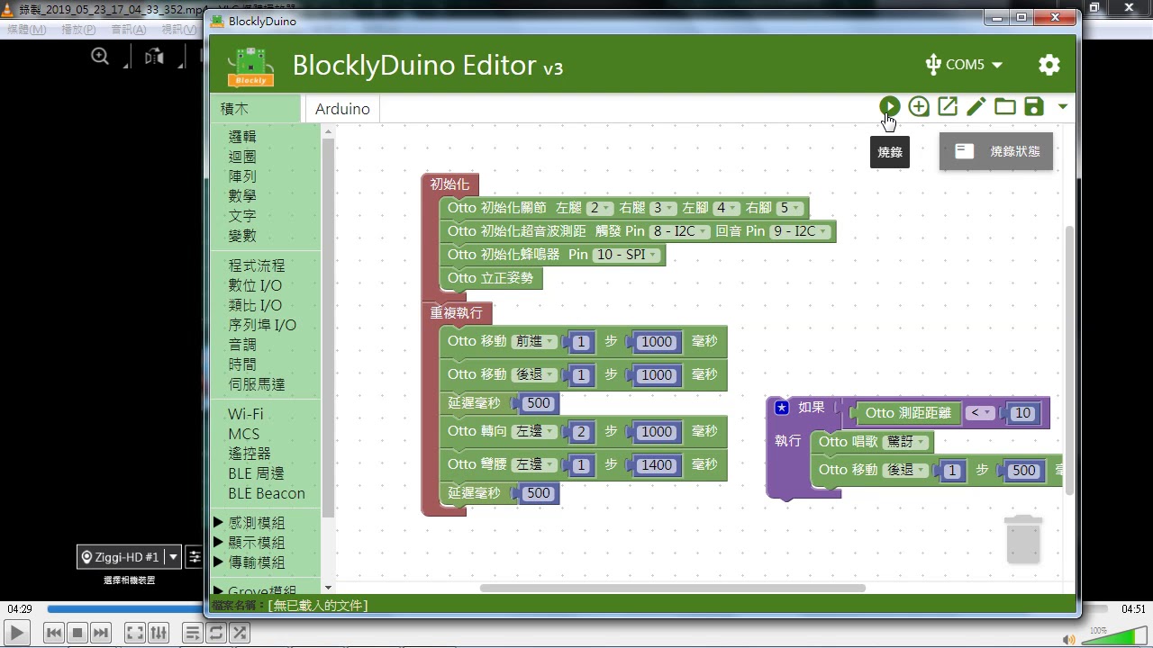 ioTTO機器人程式編寫 03用blockduino跳個舞 - YouTube