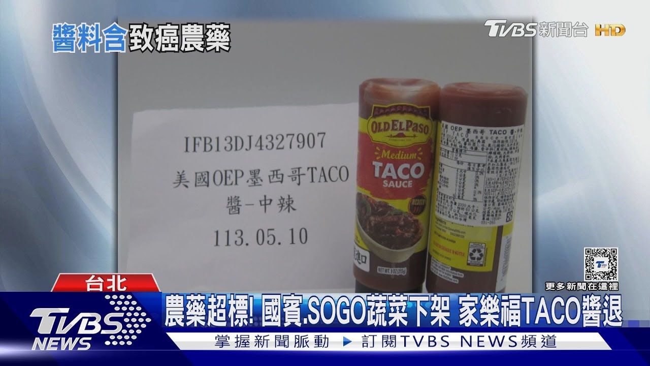 農藥超標! 國賓.SOGO蔬菜下架 家樂福TACO醬退 ｜TVBS新聞 @TVBSNEWS02 - YouTube