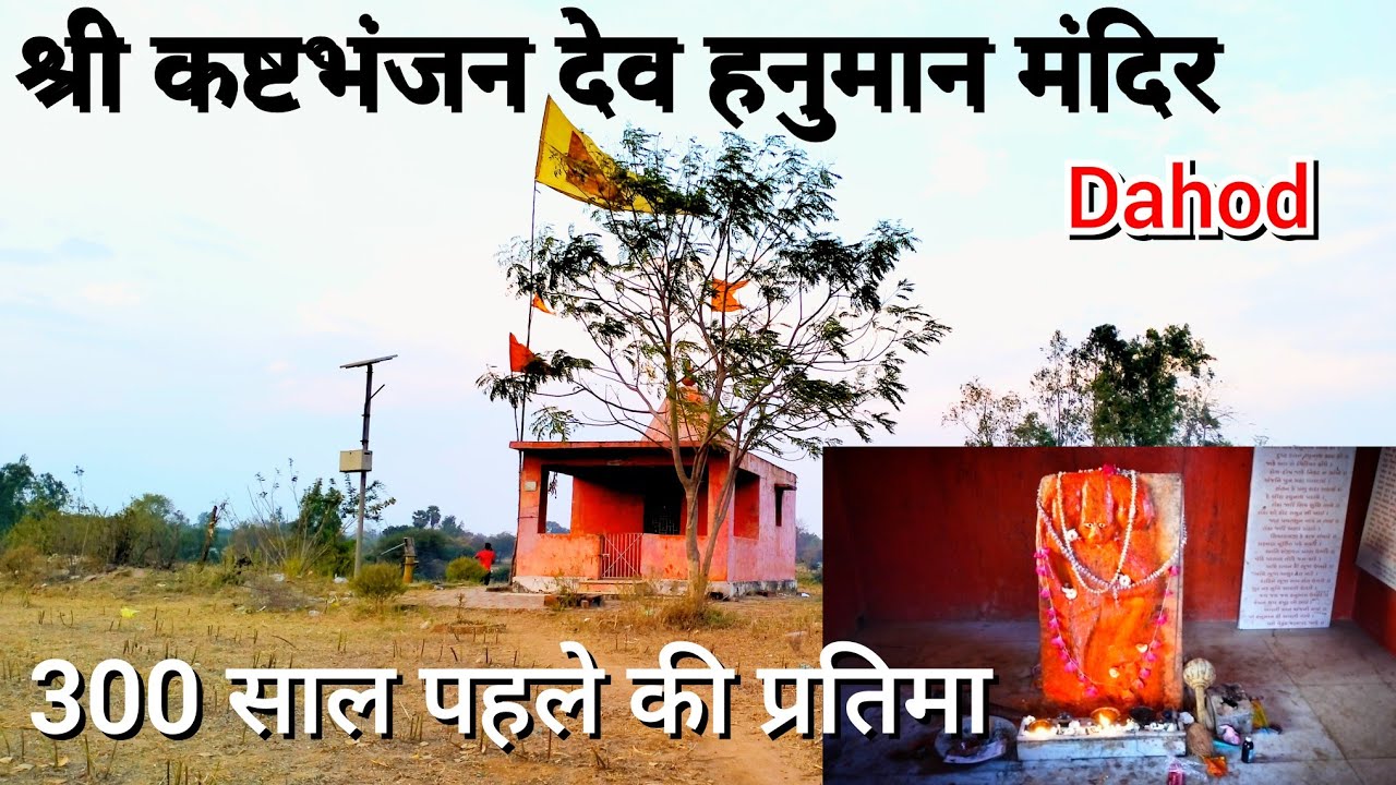 श्री कष्टभंजन देव हनुमान जी मंदिर || Hanuman ji Mandir || Udhavala ...