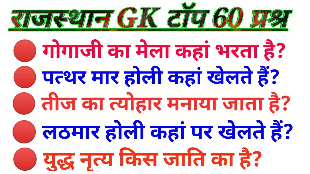 Rajasthan GK Quiz Rajasthan GK Questions In Hindi Prahlad Saran rajasthan-gk-quiz-rajasthan-gk-questions-in-hindi-prahlad-saran