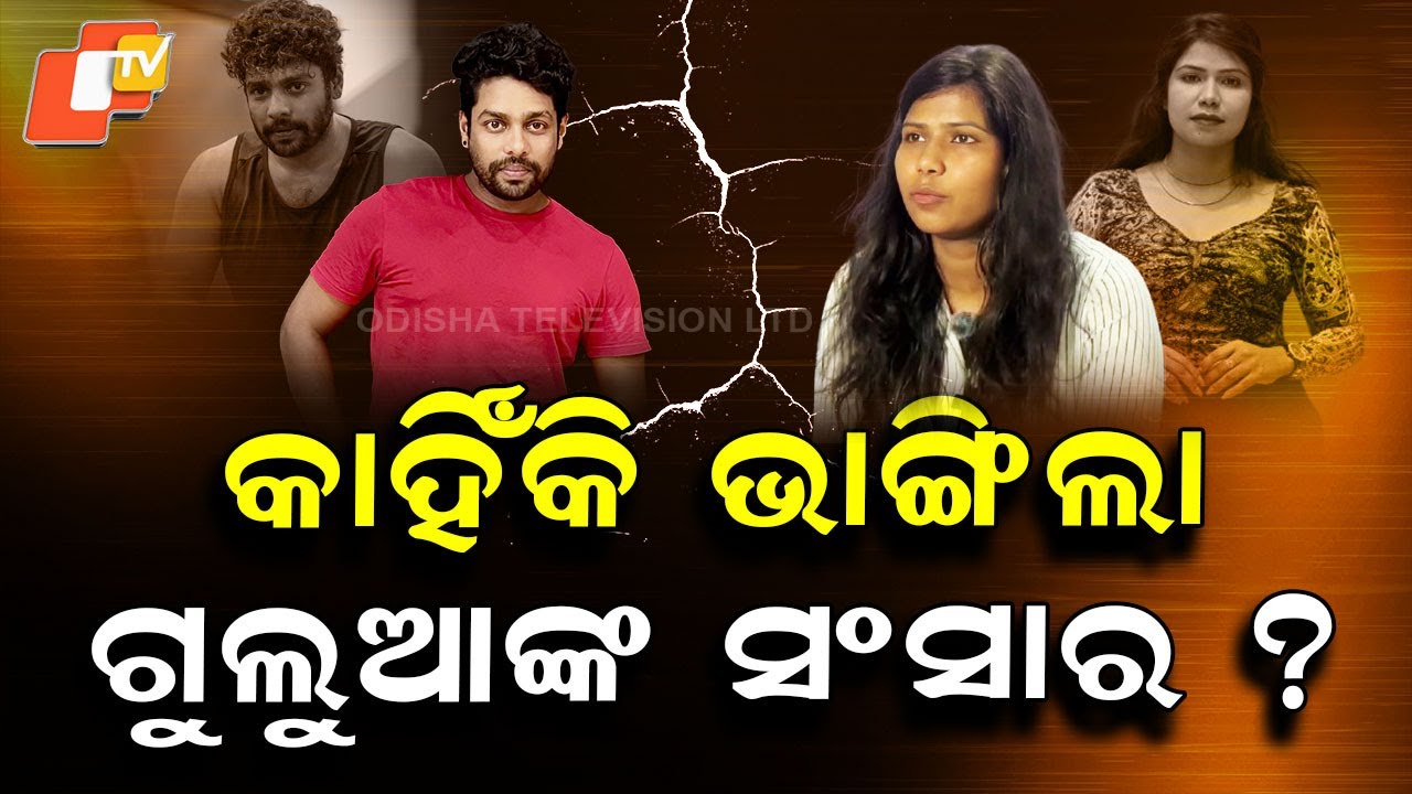 Special Story: Wife Barsha Accuses YouTuber Gulua of Harassment and ...