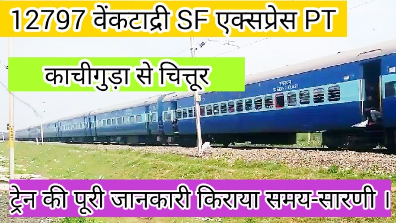 12797 Venkatadri SF Express ।। kacheguda to Chittoor ।। train full ...