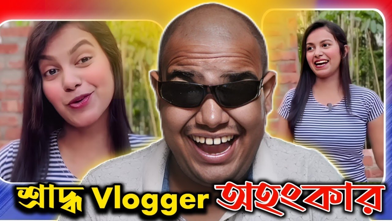 শ্রাদ্ধ বাড়ি Vlogger অহংকার I শ্রাদ্ধ বাড়ি Vlogger Roast I শ্রাদ্ধ ...