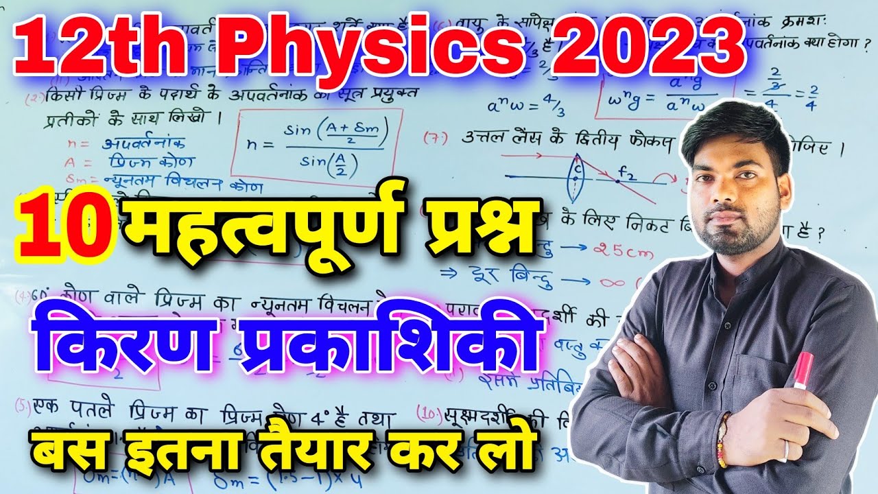 12th Physics 10 12th Physics Important Questions 12th-physics-10-12th-physics-important-questions