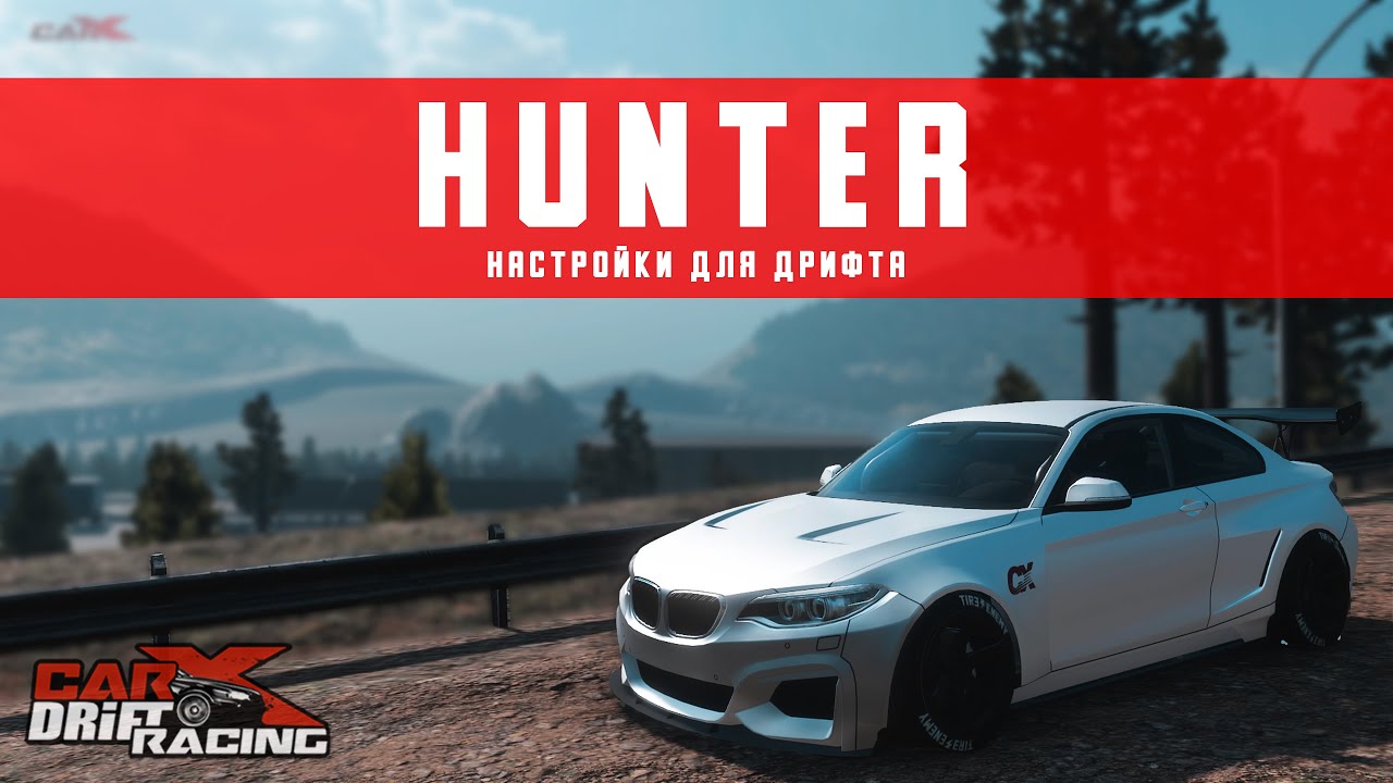 Настройки для дрифта на HUNTER | (BMW M2 F87) | CarX Drift Racing ...
