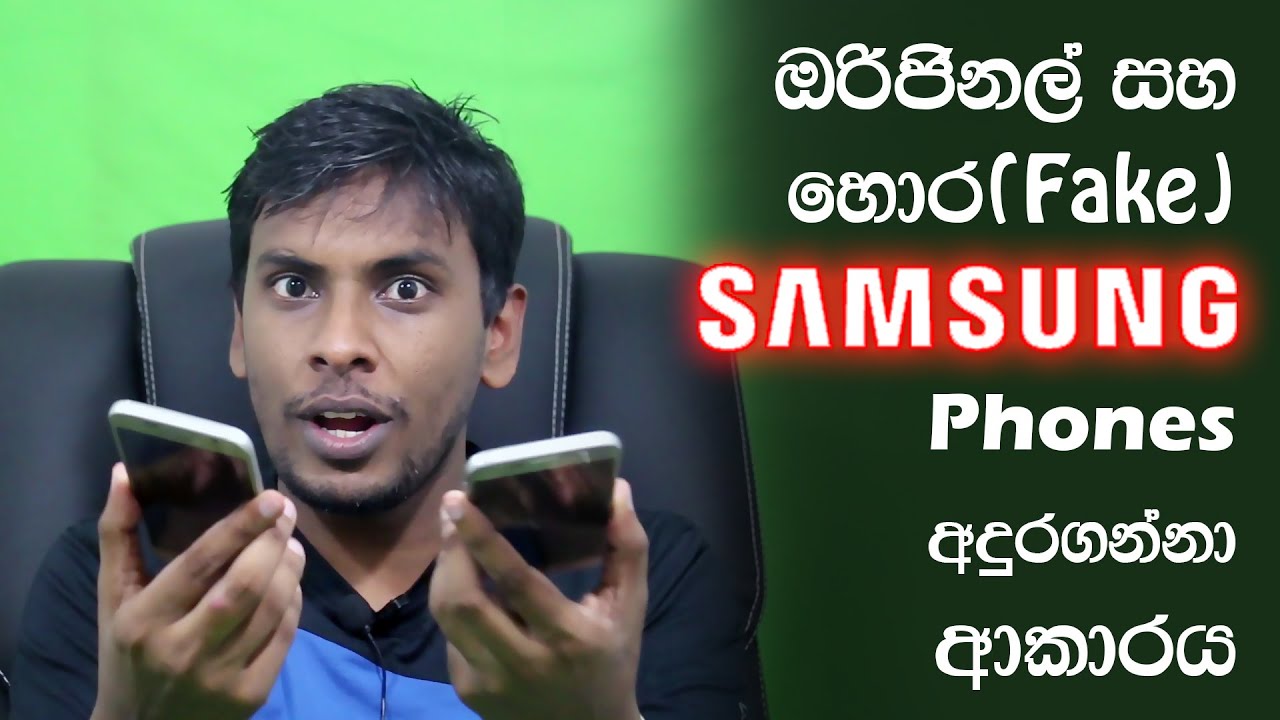 සිංහල Geek Show - How to identify Fake clone and Original Samsung ...