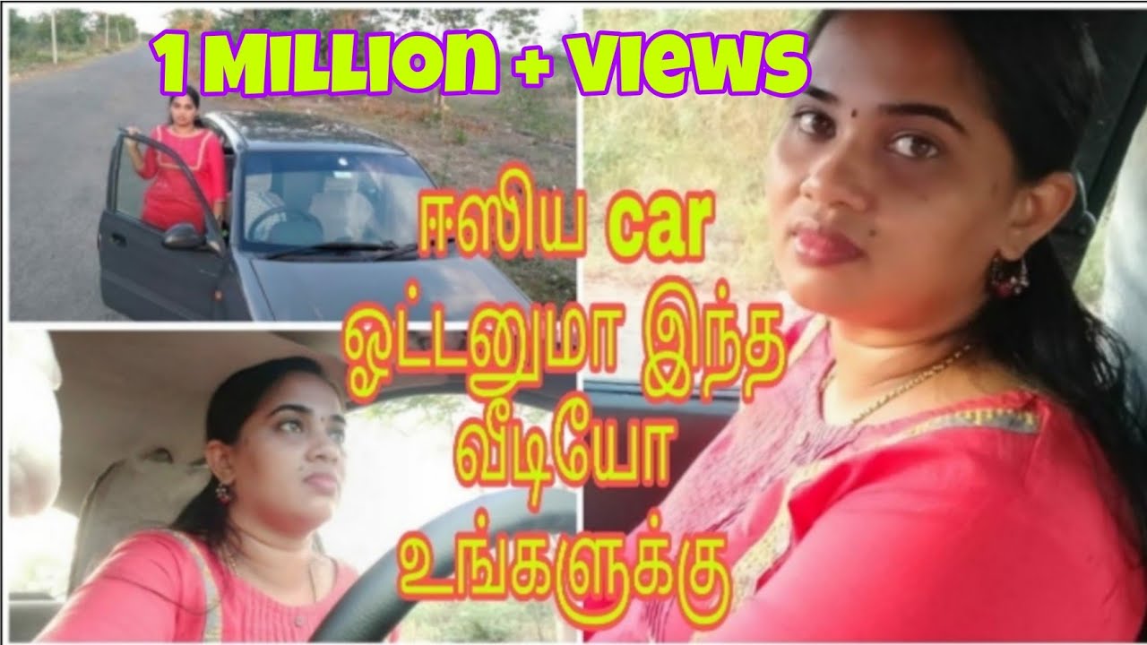 கார் ஈஸிய ஓட்டி பழகுவது எப்படி/how to drive a car in தமிழ்/car drive in ...