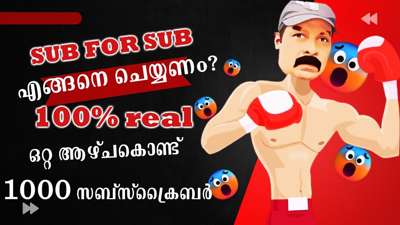 SUB FOR SUB എങ്ങനെ ചെയ്യണം? | how to get more subscribers easily | how ...
