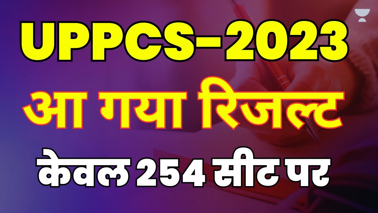 Result Announced - UPPCS-2023 | केवल 254 सीट पर | Alok Kumar Bajpai ...