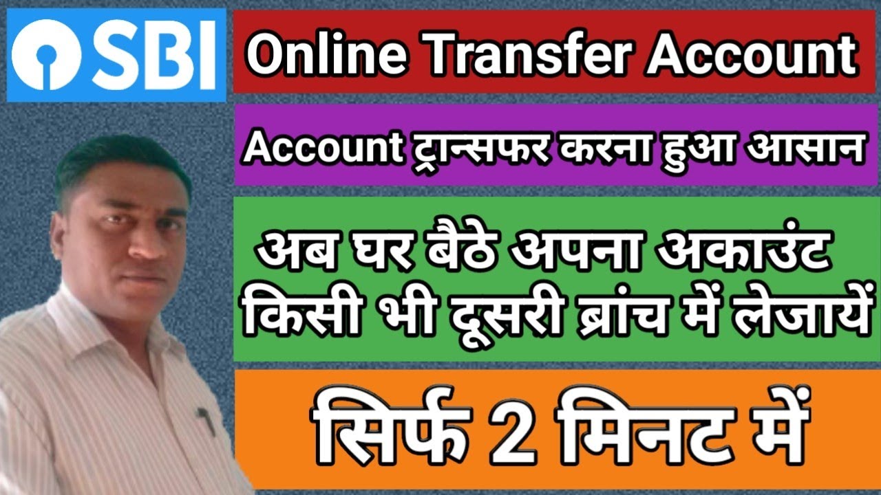 How To Transfer SBI Bank Account To Another Branch I Without Visting how-to-transfer-sbi-bank-account-to-another-branch-i-without-visting