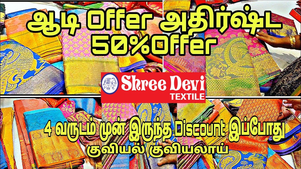 Shree Devi Textiles Aadi Offers 50%Discount Pure Silk Pattu புடவைகள்😍😎 - YouTube