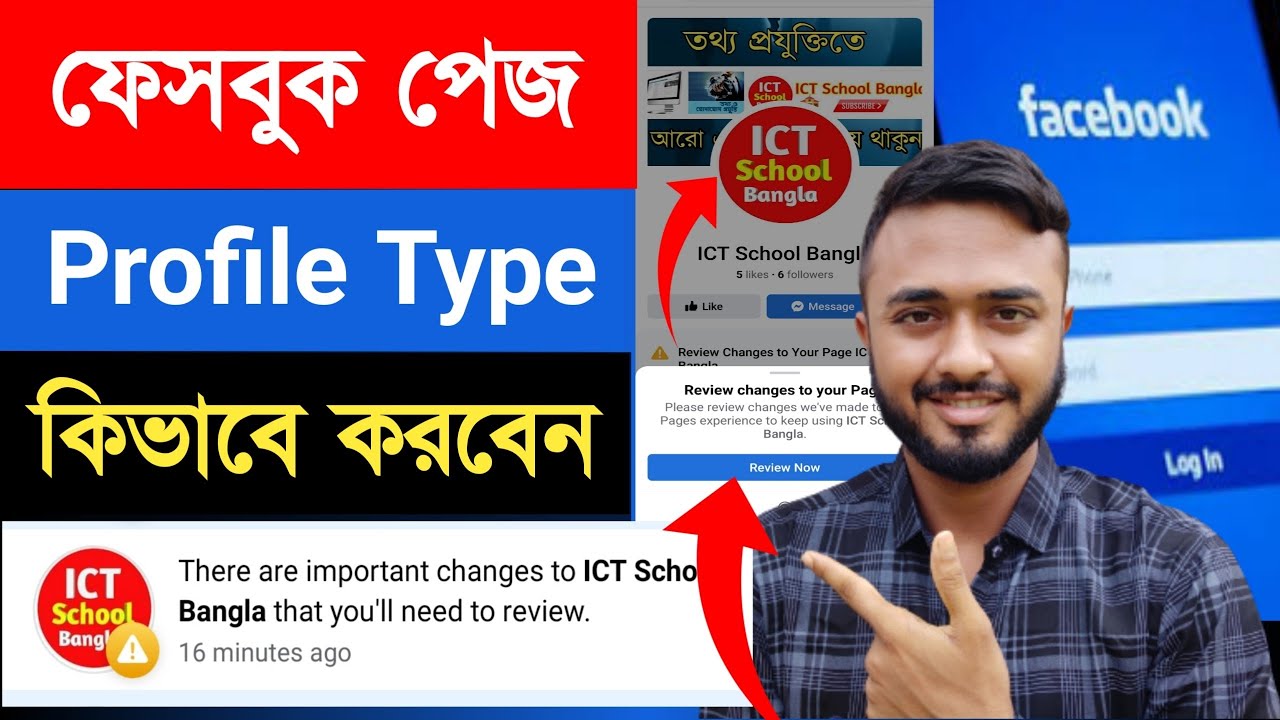 ফেসবুক পেজ প্রোফাইল টাইপ কিভাবে করবেন।। How to Convart Facebook page To Profile।। ibm tech ...