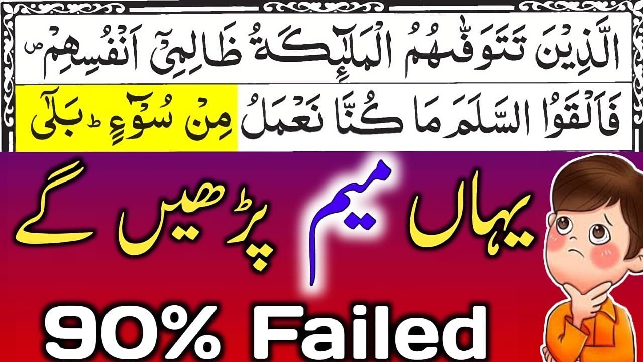 Difficult Rules In Quran || Knowledge Of Quran || Parah 14 || By Hafiz ...