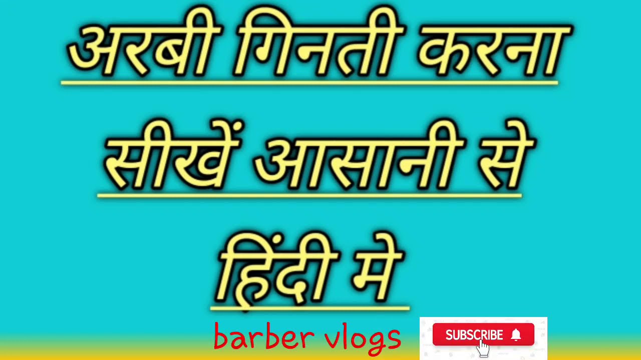 Arbi Ginti Sikhe Hindi Me Arbi Me Ginti Ksrna Sikhe Continge In arbi-ginti-sikhe-hindi-me-arbi-me-ginti-ksrna-sikhe-continge-in