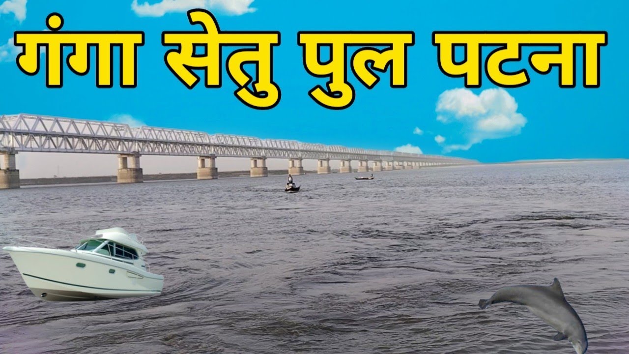 Ganga ji patna | Setu pul Patna ke | Digha pul Patna | Ganga ji patna ...