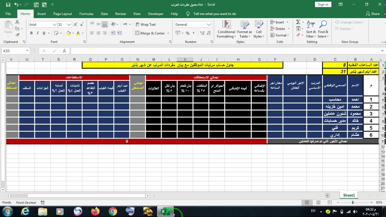 كيفيه تصميم جدول رواتب الموظفين مع بيان مفردات المرتب في Excel 2019