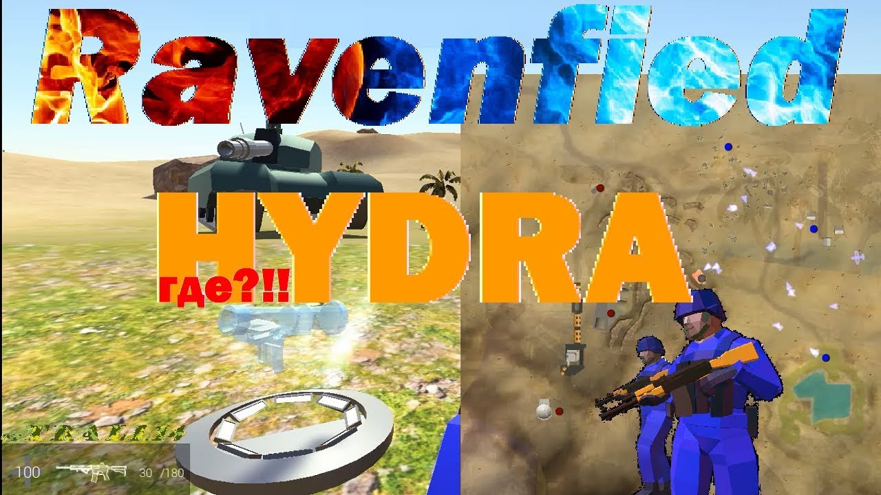 Ravenfield. Где спрятано секретное оружие HYDRA - YouTube