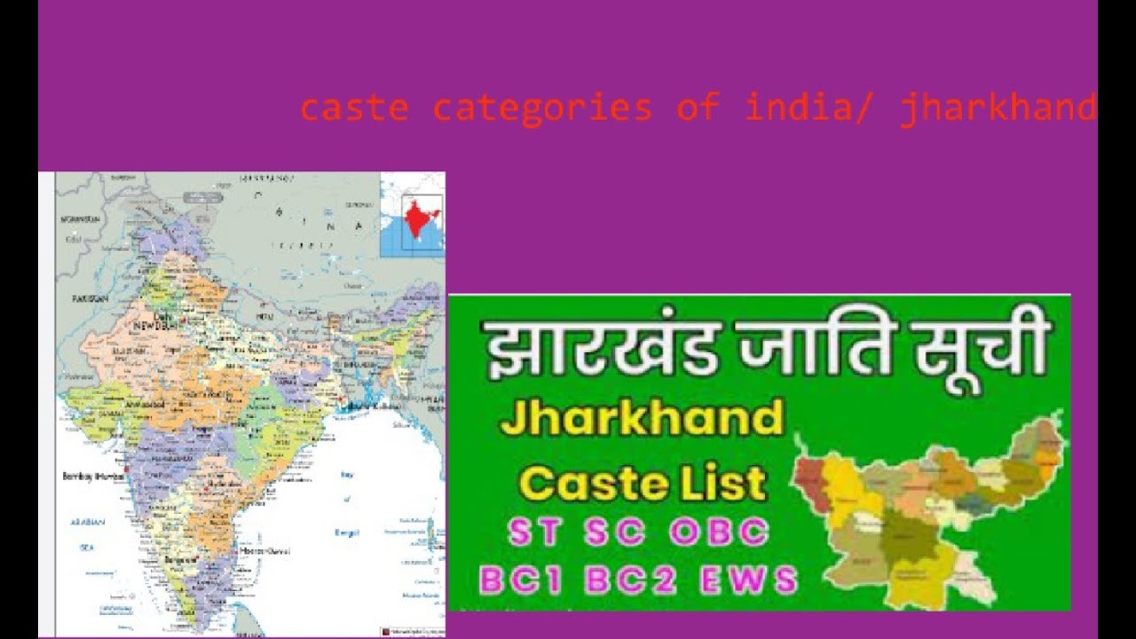Caste category of india /jharkhand,jati kitne prakar ka hota hai/# ...
