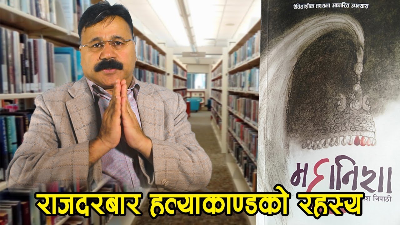 महानिशा' देवप्रकाश त्रिपाठीद्वारा लिखित बहुचर्चित पुस्तक"Mahanisha" भाग ...