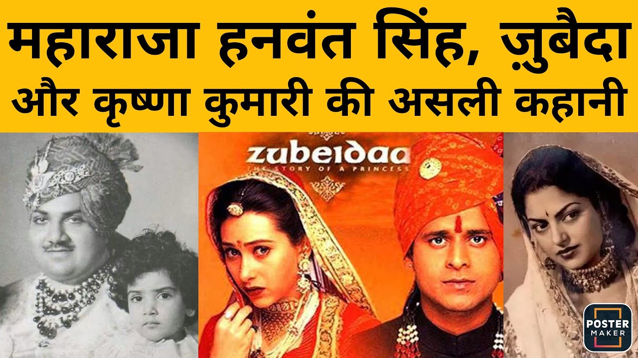 महाराजा Hanwant Singh, Krishna Kumari और Zubaida की असली कहानी | Rekha ...