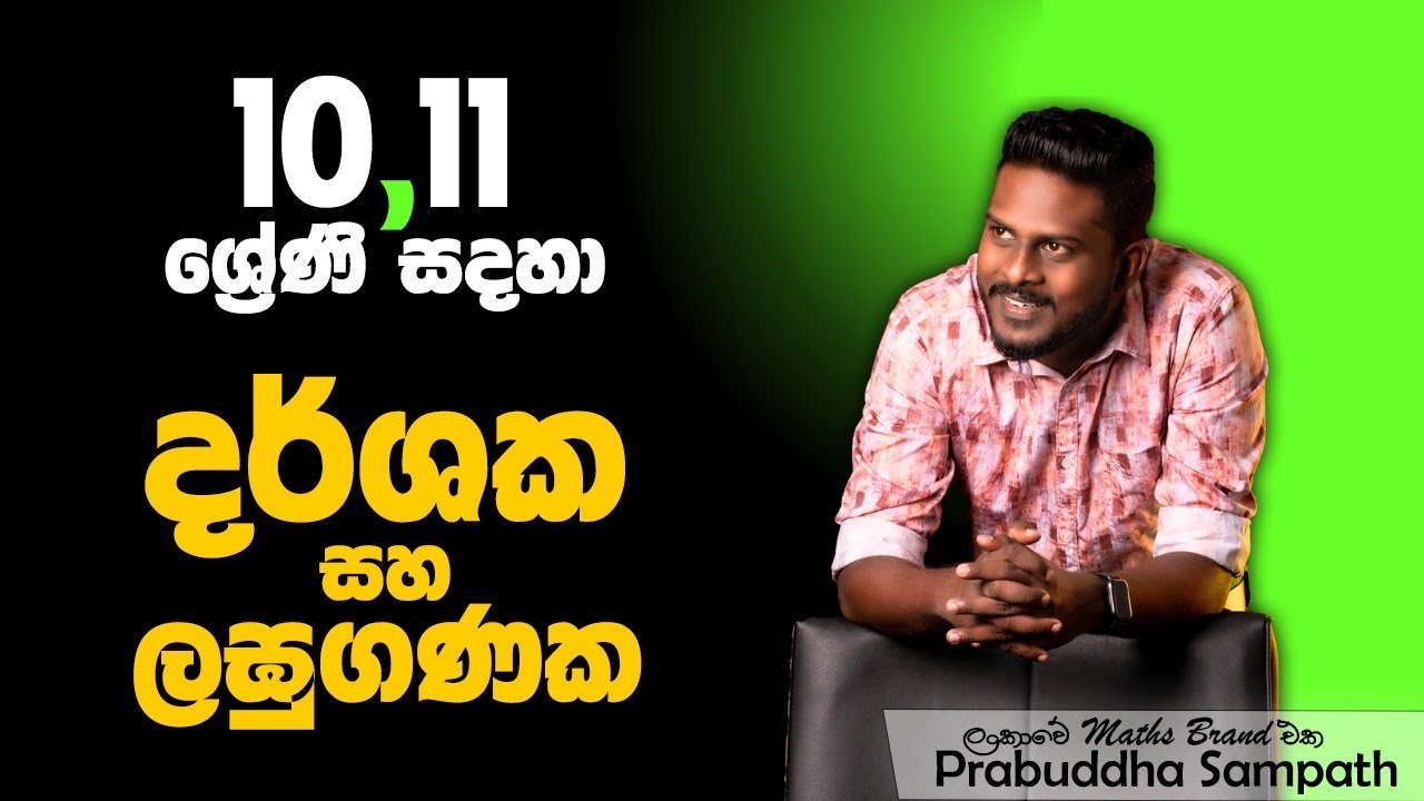 DRASHAKA SAHA LAGUGHANAKA | PRABUDDHA SAMPATH - YouTube