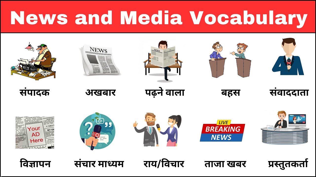 News related vocabulary। Media Related vocabulary words। Newspaper ...