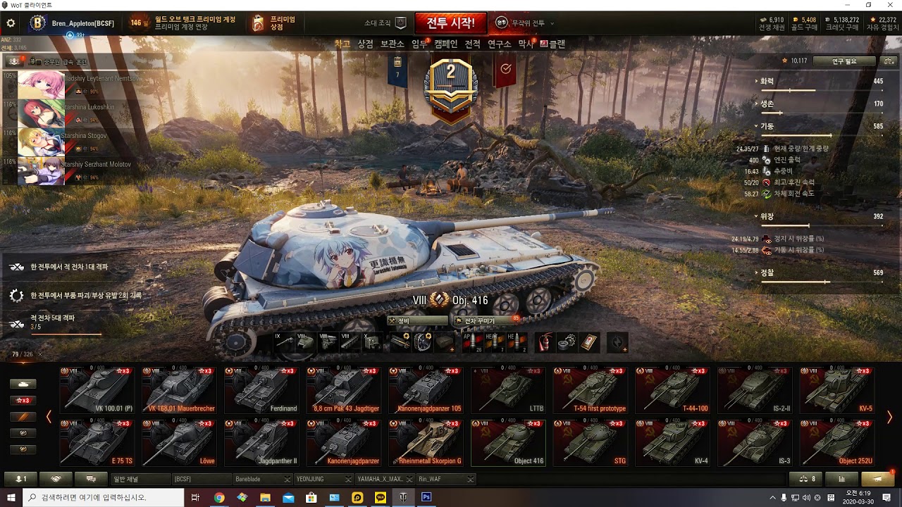 World of Tanks Object 416 [Infinite Stratos] [Sarashiki Tatenashi]스킨 ...