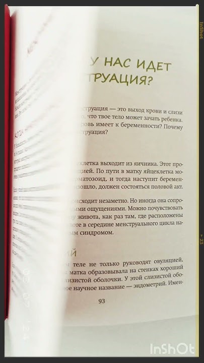 Только для девочек. Книга о половом воспитании. #книги # ...