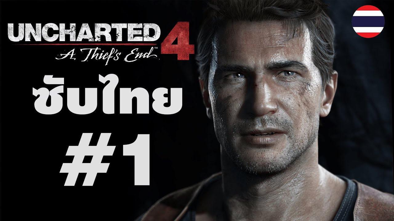 UNCHARTED 4 : A Thief's End [ซับไทย] Part 1 - YouTube