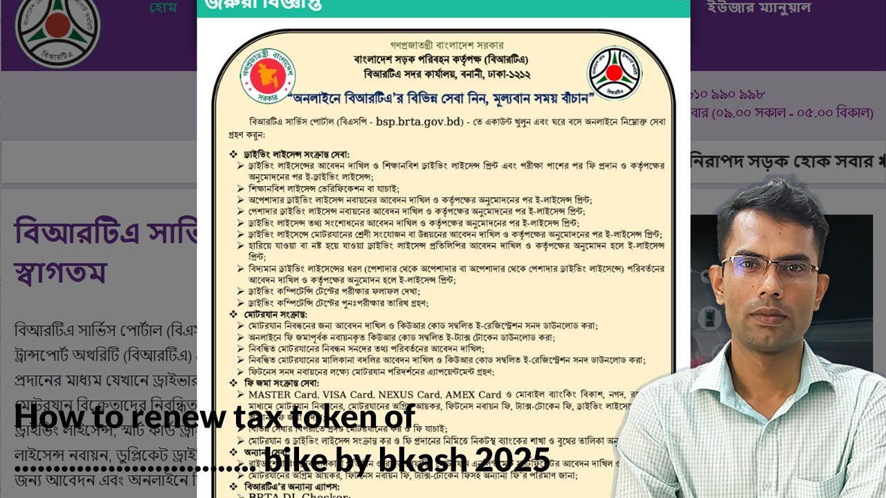 how to renew tax token of bike by bkash 2025 | bsp fee calculator ...