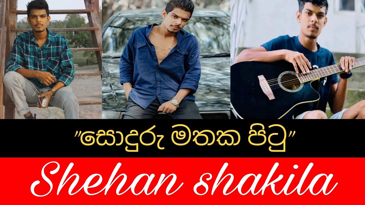 Soduru Mathaka pitu | සොදුරු මතක පටු | birthday party | Cover by ...