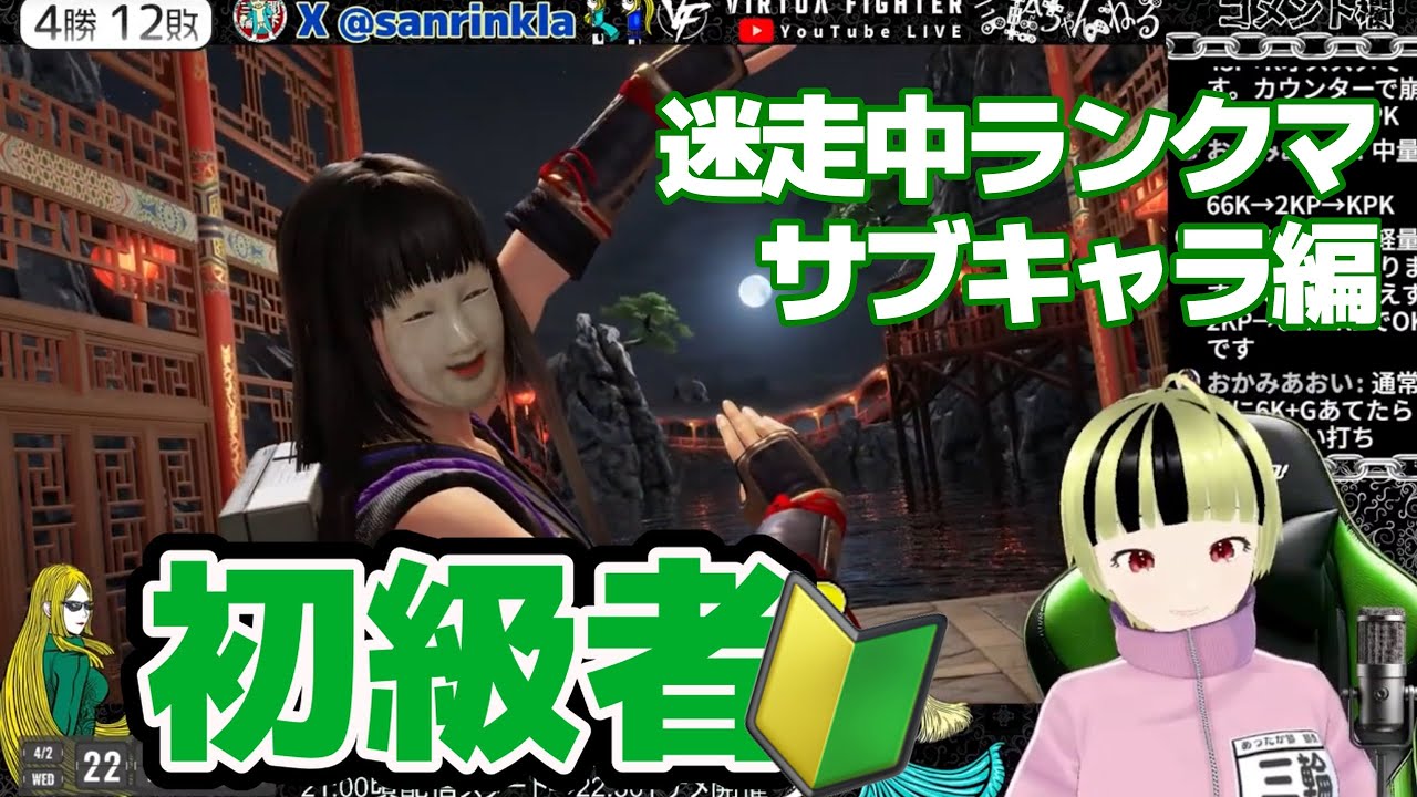 [VF5REVO]VFesからバーチャ始めました#40[VFes/VF5US] - YouTube