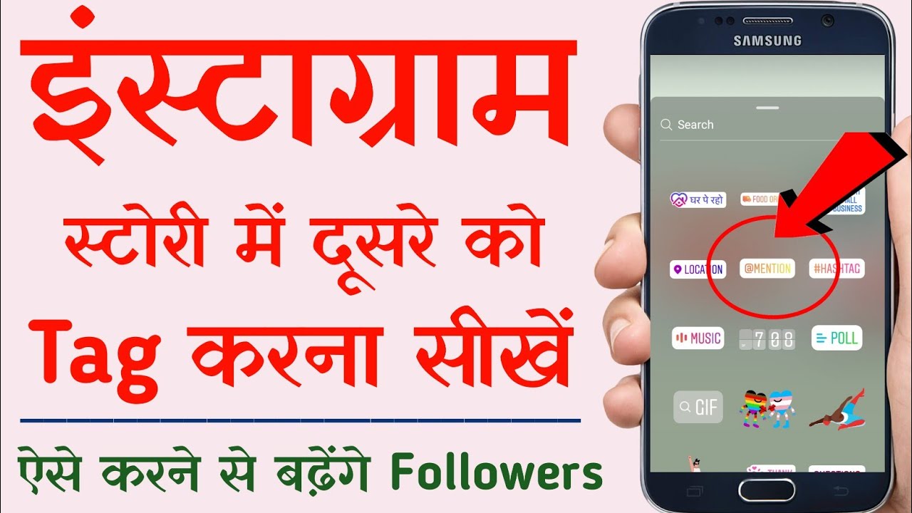 Instagram Story Par Tag Kaise Kare Insta Story Par Tag Kaise Kare How To Tag In Instagram Instagram Story Par Tag Kaise Kare Insta Story Par Tag Kaise Kare How To Tag In Instagram
