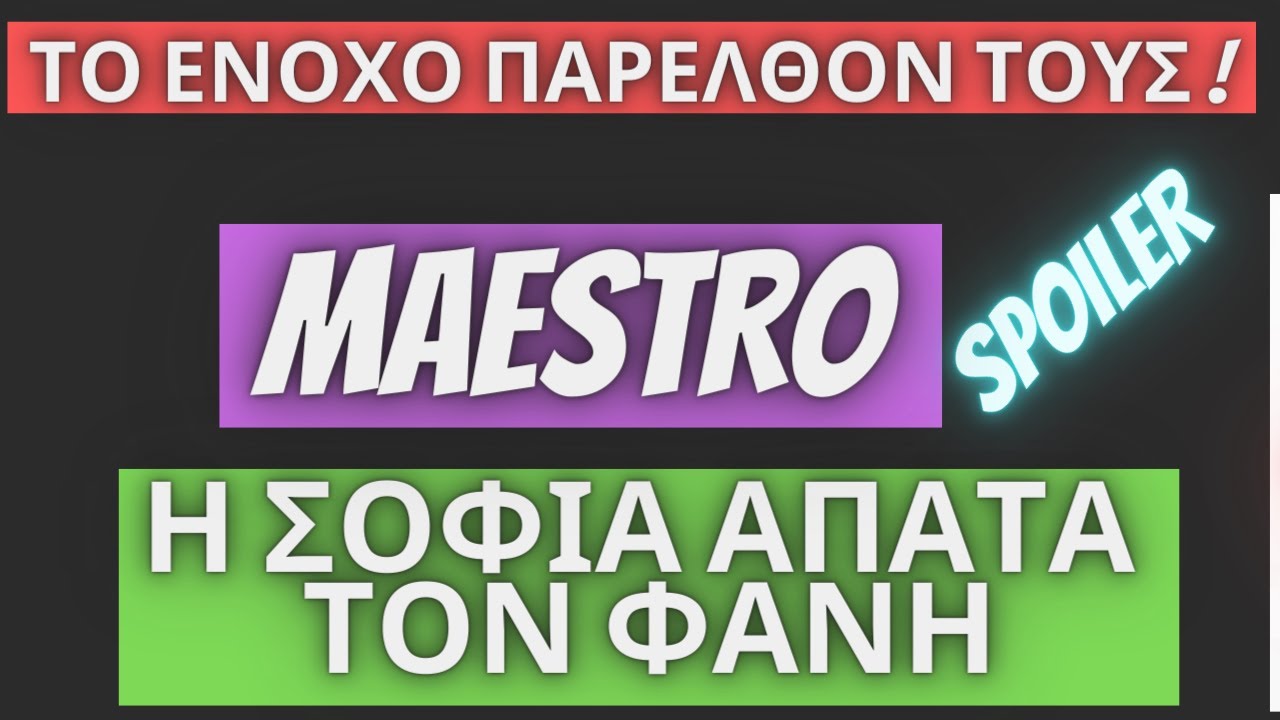 MAESTRO - ΤΟ ΕΝΟΧΟ ΠΑΡΕΛΘΟΝ ΤΟΥΣ ! Η ΣΟΦΙΑ ΑΠΑΤΑ ΤΟΝ ΦΑΝΗ ! - YouTube