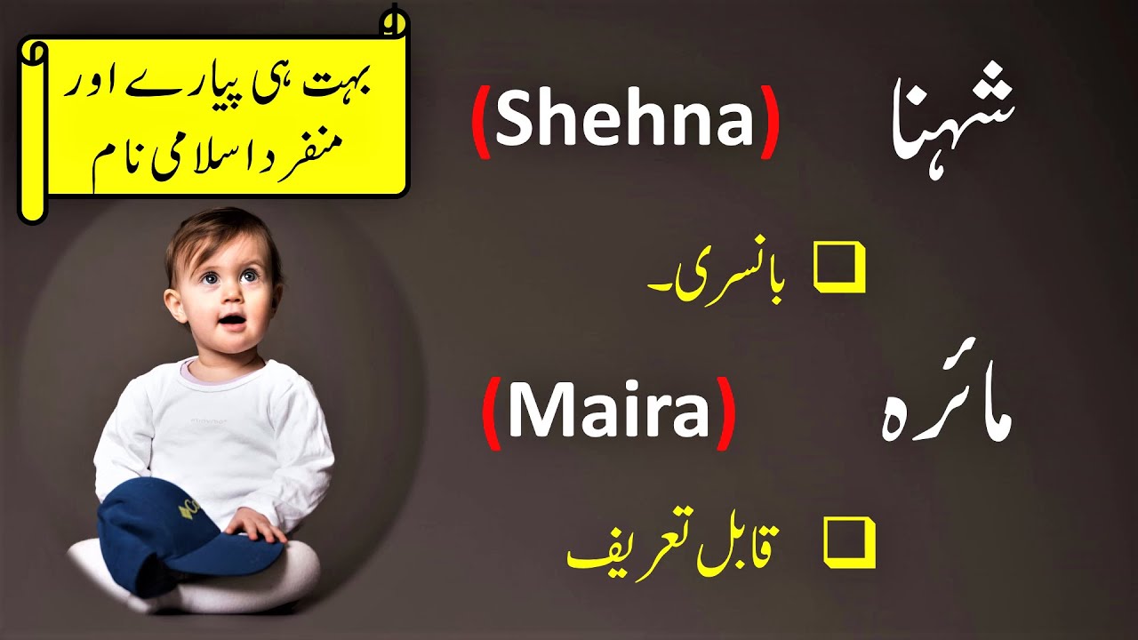 Latest Muslim Baby Girl Name With Meaning In Urdu Hindi Girl Unique latest-muslim-baby-girl-name-with-meaning-in-urdu-hindi-girl-unique