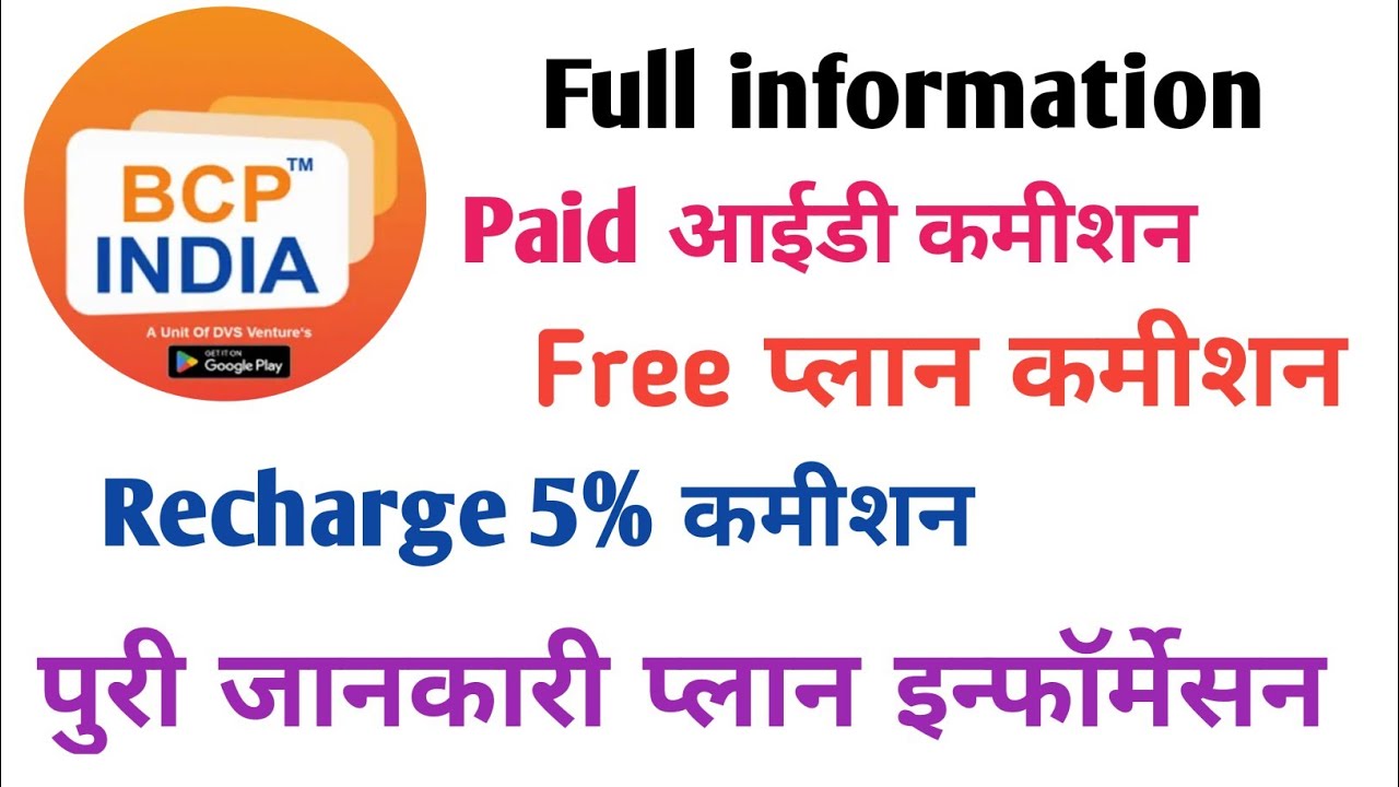 BCP INDIA | Recharge Plan information 2023 | Bcp Wallet | Recharge App ...
