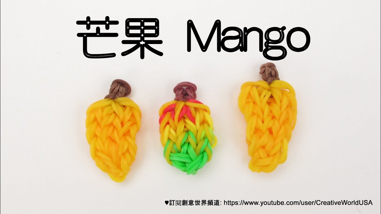 Rainbow Loom 芒果 Mango Charms - 彩虹編織器中文教學 Chinese Tutorial - YouTube