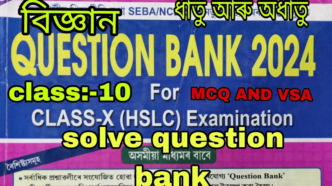 Question bank solve | class 10 General science chapter:-3 | MCQ AND VSA ...