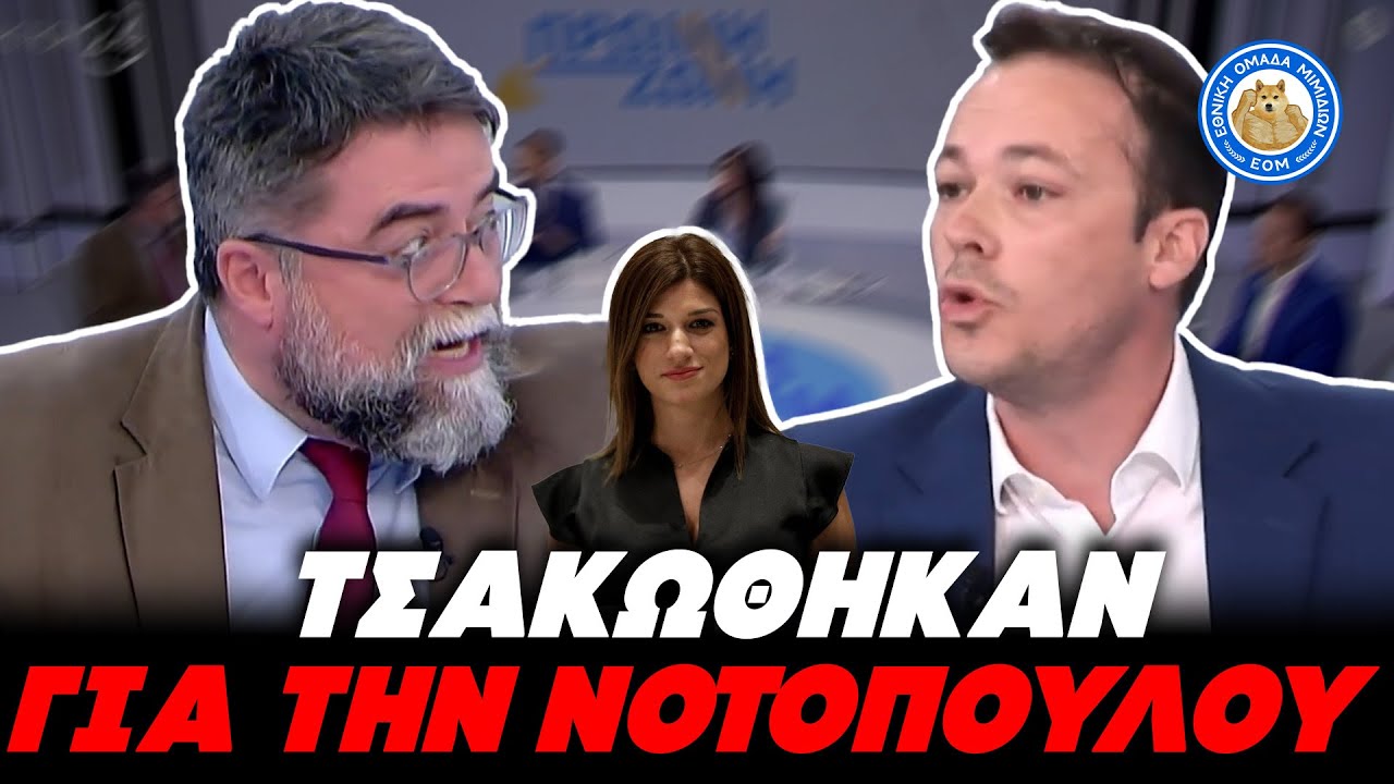 ΔΥΟ ΓΑΪΔΑΡΟΙ ΜΑΛΩΝΑΝΕ – Βουλευτές ΝΔ και ΣΥΡΙΖΑ τσακώνονται για τα ...