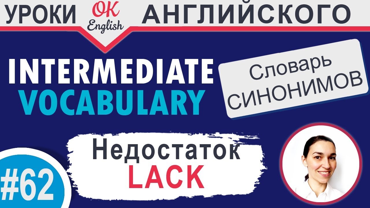 62 Lack Intermediate Vocabulary Synonyms 62-lack-intermediate-vocabulary-synonyms