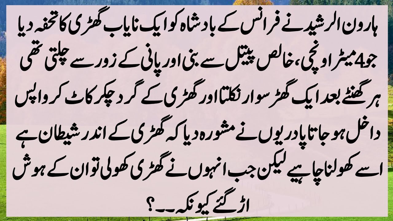 Story Of Haroon Rasheed And King | Haroon Al Rasheed Our Ek Badshah Ka ...