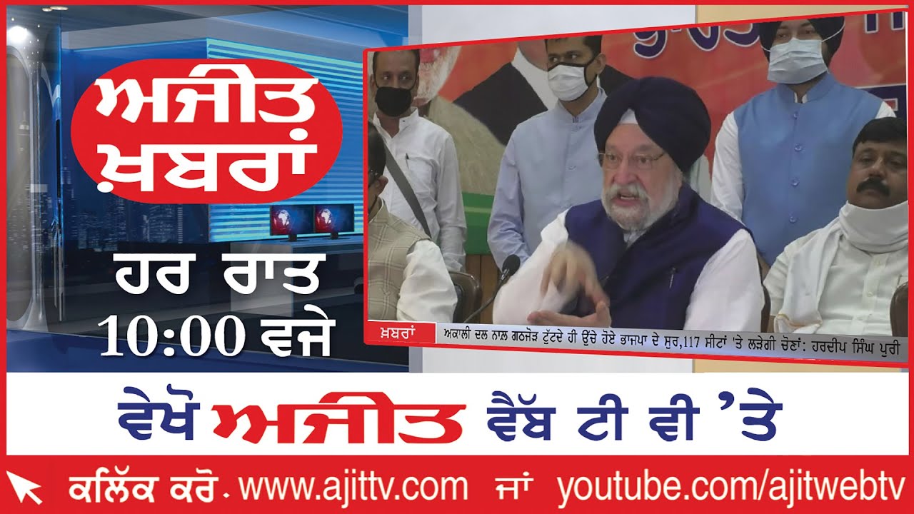 Ajit News @ 10 pm, 3 October 2020 Ajit Web Tv. - YouTube