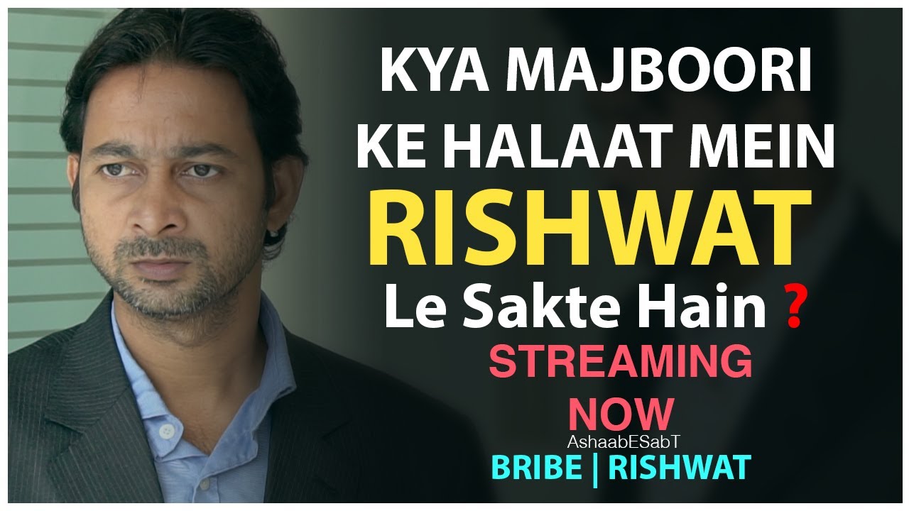 Rishwat (Bribe) | Ashab e Sabt - New Web Series 2020 | The Weekender ...