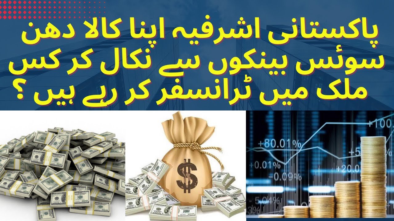 Pakistani elite class are transferring their black money from Swiss to ...